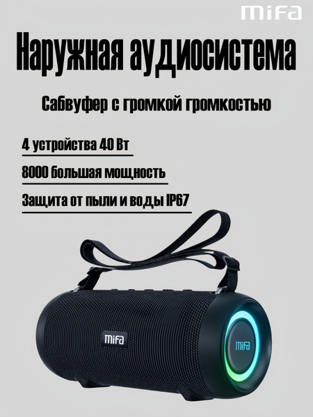 MIFA A90 Портативная акустика с сабвуфером 40Вт + IP67 + 8ч Bluetooth 5 ...