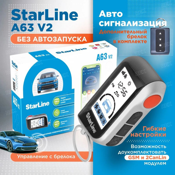 StarLine A63 V2 сигнализация с дистанционным управлением (два брелка), без автозапуска купить на ...