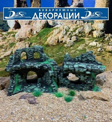 Декорация для аквариума Крепость, Грот DEKSI 204 купить на OZON по низкой цене (166693098)