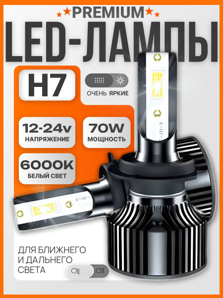 Лампа автомобильная От автомобильной сети, 2 шт. led lampa h7 купить c ...
