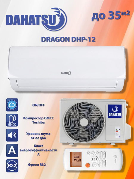 Сплит-система Dahatsu Dragon DHP-12 до 35 м2 (Тихая сплит-система, завод Midea, кондиционер 12 ...