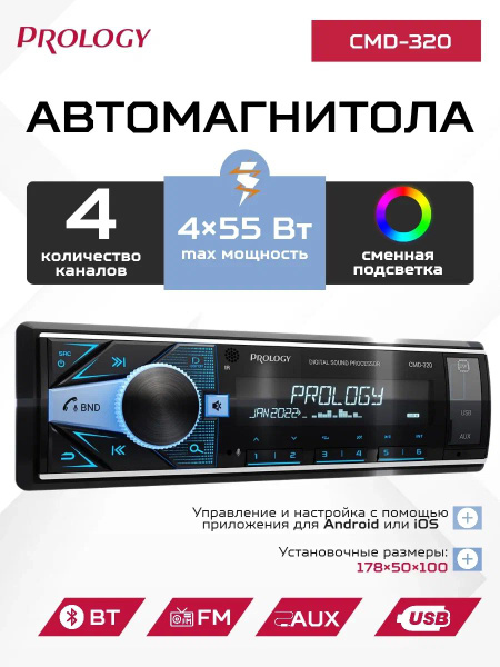 Магнитола-USB Prology CMD-320 (BT/DSP/3Way/Bluetooth) купить на OZON по низкой цене (1960010414)