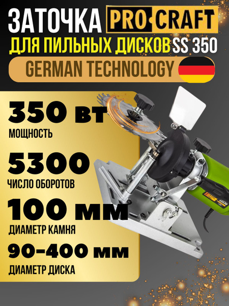Станок для заточки пильных дисков Procraft SS-350, 3500Вт, 5300об/мин купить на OZON по низкой ...