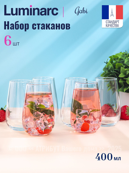 Набор стаканов Luminarc, 400 мл купить c доставкой на OZON по низкой цене (953235369)