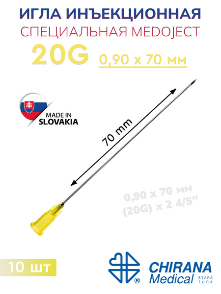 Игла инъекционная MEDOJECT 20G x 2 4/5 (0,90 x 70 мм), Стерикан, 10 шт ...