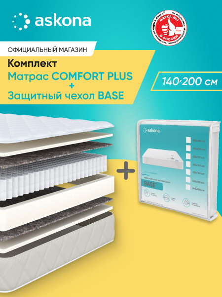 Матрас ASKONA comfort plus и чехол, Независимые пружины, 140x200 см купить c доставкой на OZON ...