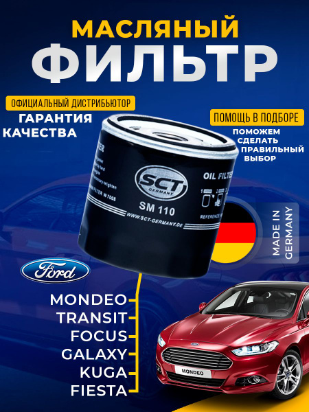 Фильтр масляный Ford Форд фиеста Focus Фокус Kuga Куга Mondeo Мондео Volvo Вольво S40 V40 W7008 ...