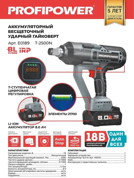 Аккумуляторный гайковерт бесщеточный ударный ProfiPower T-2500N (Li-ion-1шт, 8.0Ач, 2500Нм, З/У ...