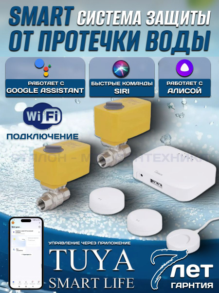 Система защиты от протечек воды +TUYA 1/2 "ZEISSLER" купить на OZON по низкой цене (2157745897)