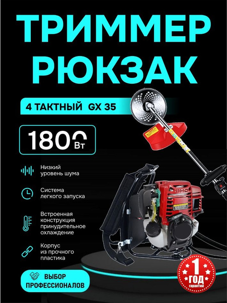 New Триммер бензиновый 4Т Рюкзак GX35 + Ранцевый кусторез с разборная штанга купить на OZON по ...