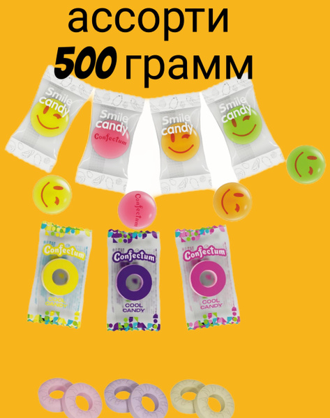 Карамель Ассорти smile candy и cool candy 500грамм купить на OZON по ...