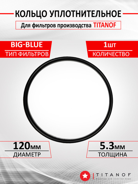 Фильтр для воды ТИТАНОФ УПФ, кольцо уплотнительное для корпуса бб купить на OZON по низкой цене ...