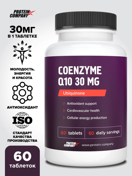 Коэнзим Q10 30 мг, Coenzyme Q10. Витамины для энергии, молодости, антиоксиданты. Комплекс ...