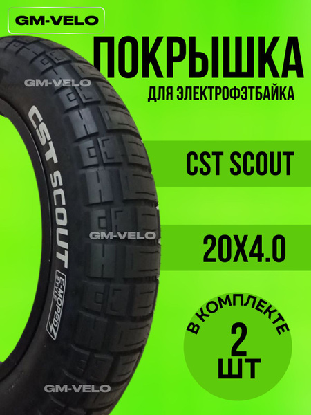 Покрышка для элетрофэтбайка CST SCOUT 20*4.0 2 шт. купить на OZON по ...