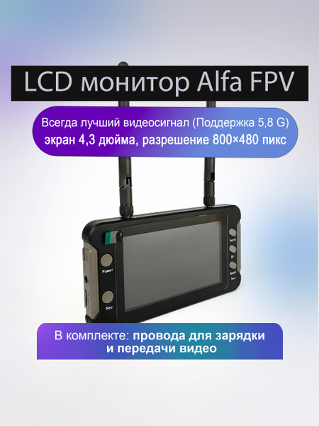 FPV монитор Alfa 5.8G LCD monitor 4.3 дюйма 16:9 (800*480) AVI HD/MJPEG ...