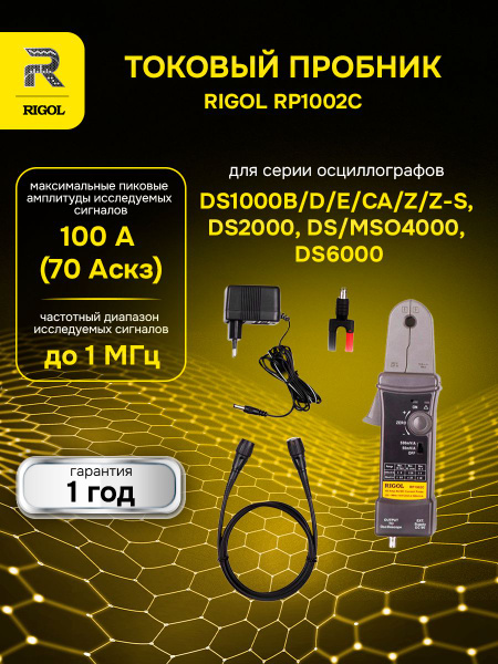 RIGOL RP1002C токовый пробник купить на OZON по низкой цене (1713739428)