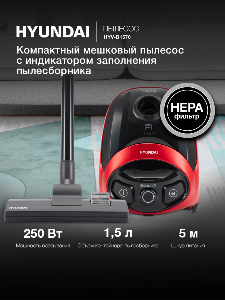 Пылесос Hyundai HYV-B1570 1800Вт красный-черный (в компл.:1мешок ...