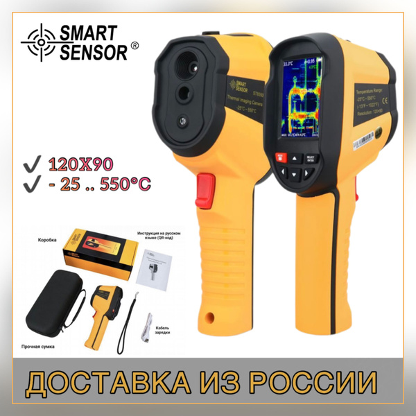 Тепловизор SMART Sensor ST8550, 120*90,- 25 .. 550 С, строительный ...