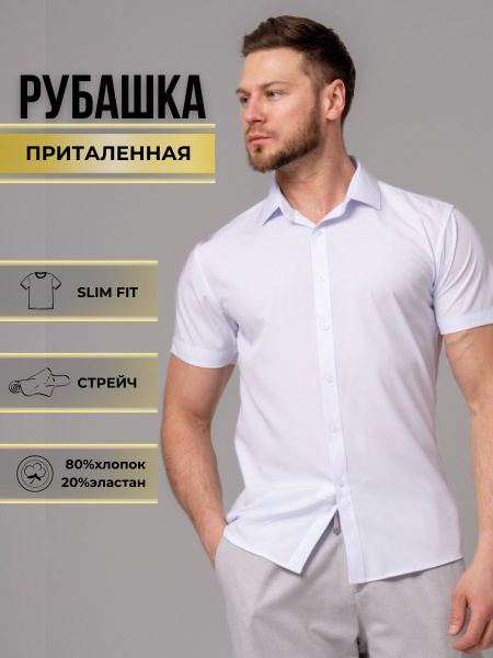 Рубашка Мужской LD wear холодный белый Короткий Хлопок, Эластан, размер 52 приталенный Пуговицы ...
