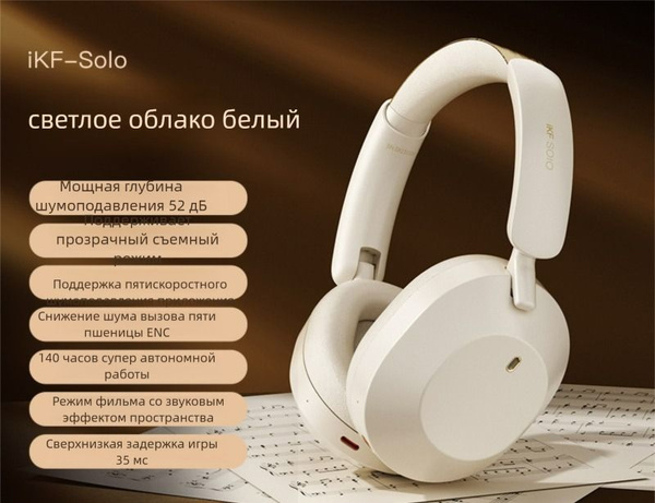 iKF Solo Беспроводные Наушники с ANC Мощное Шумоподавление (wite) купить на OZON по низкой цене ...