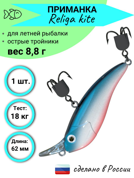 Воблер Кайт (kite) Тука, 8.8 г купить c доставкой на OZON по низкой ...