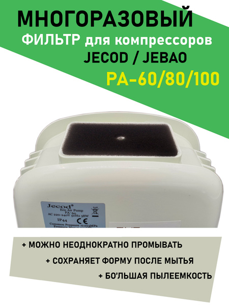 Фильтр для компрессора JECOD PA-60, PA-80, PA-100 купить на OZON по низкой цене (2113475276)