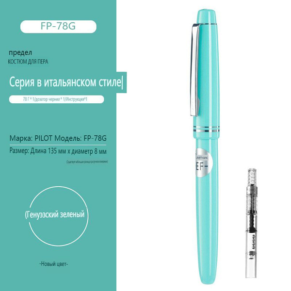 Вопросы и ответы о Это авторучка из Японии PILOT Classic FP-78G/78G ...