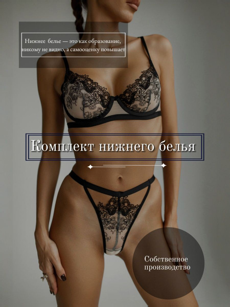 Комплект белья Женский INTRIGO черный Полиэстер, Эластан, размер 80B Россия купить c доставкой ...