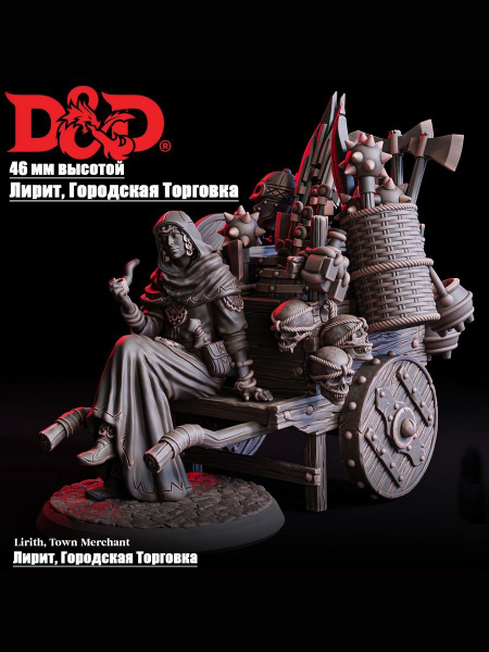 Миниатюра для настольных игр DnD, FOG, Pathfinder - Лирит, Городская ...