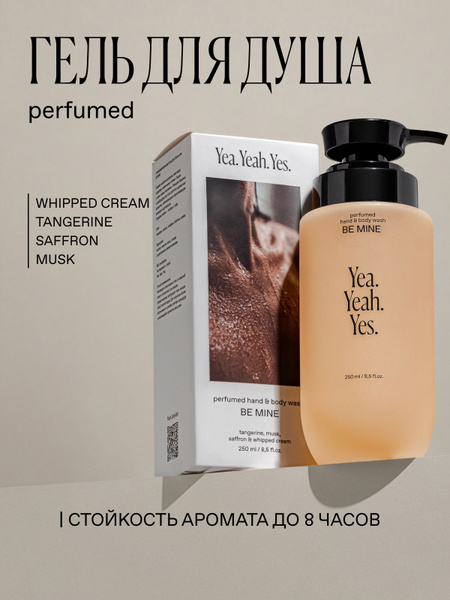 Yea.Yeah.Yes Гель для душа BE MINE: мускус, шафран, танжерин и взбитые сливки; 250 мл купить на ...