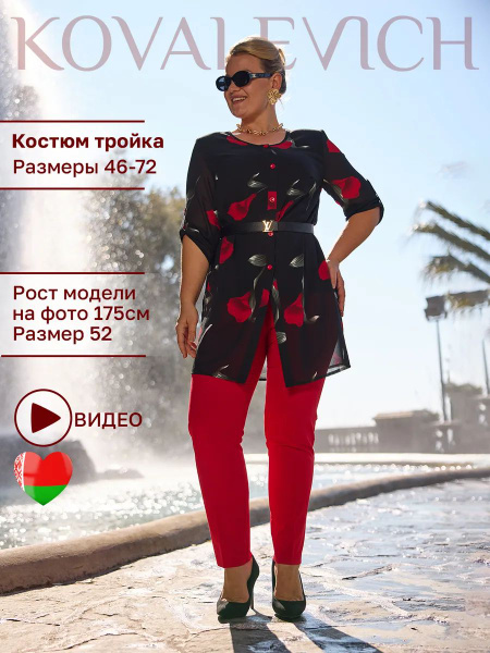 Костюм классический Женский KOVALEVICH Повседневный тройка красный, размер 56 Шифон, Текстиль ...