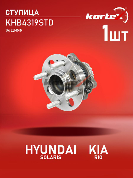 Ступица (левая/правая задняя) Hyundai Хендай Solaris Солярис Kia Киа ...