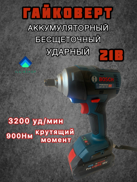 Ударный гайковерт аккумуляторный бесщеточный / Гайковерт / Bosch 21V GSR 21V-120, От ...