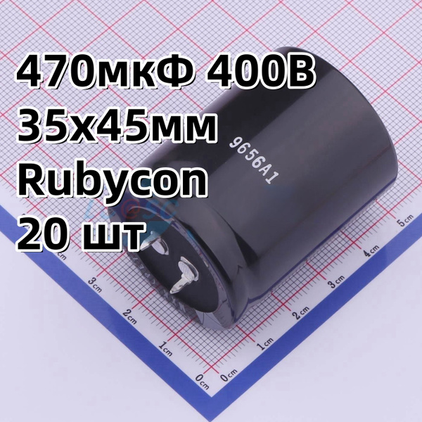 20 шт. 470мкФ 400В (470uf 400V 35x45мм) Rubycon электролитический ...