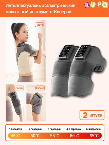 Массажер для коленей 3 в 1,массажер для плеч,Нагревательная вибрация,2 шт.Kupo купить на OZON по ...