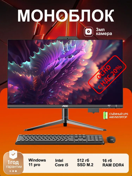AOC 23.8" Моноблок SJ-X33-27 (Intel Core i5-12400, RAM 16 ГБ, SSD 512 ГБ, Intel UHD Graphics 730 ...