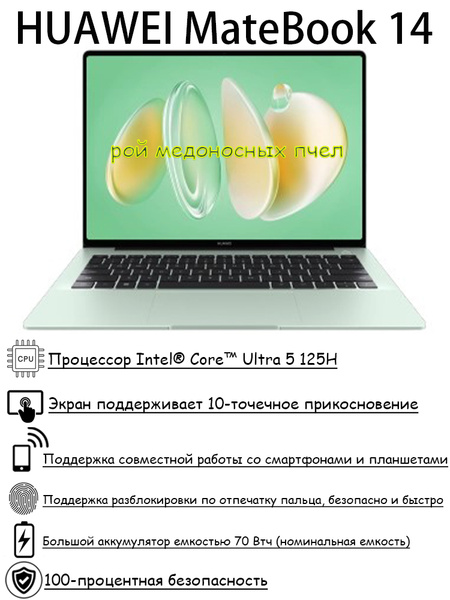 Ноутбук HUAWEI FLMH-16_HUAWEI MateBook 14 Ultra 5 Intel Core Ultra 5 125U 32 ГБ 32 ГБ, светло ...