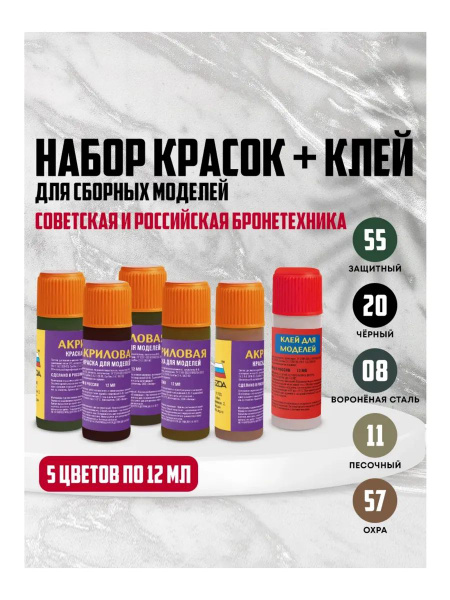 Набор из 5 акриловых красок и клея для сборных моделей из пластика для ...