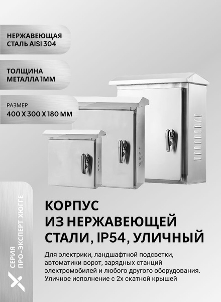 400*300*180мм Корпус щит металлический нержавеющая сталь SS304, металлический, с ручкой и замком ...