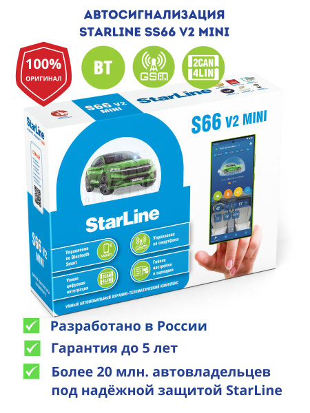 Автосигнализация StarLine S66 v2 mini купить на OZON по низкой цене (2142639493)