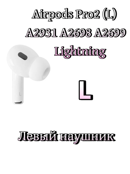 AirPods Pro2 (L) A2931 A2698 A2699 Lightning Левый наушник (должен ...