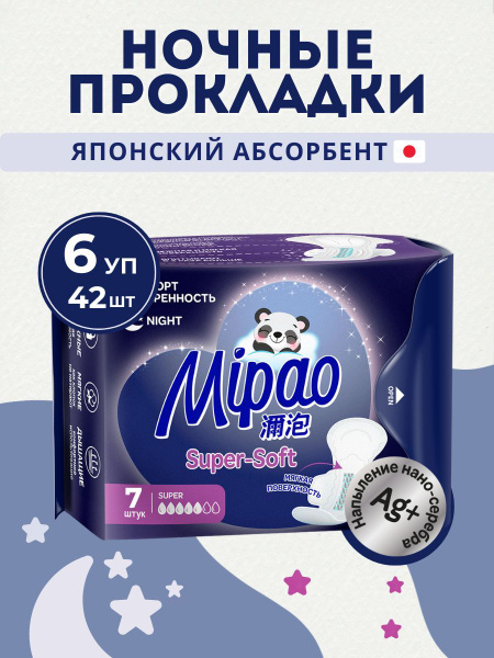 Прокладки женские Мипао (mipao) 42 шт ночные купить на OZON по низкой ...