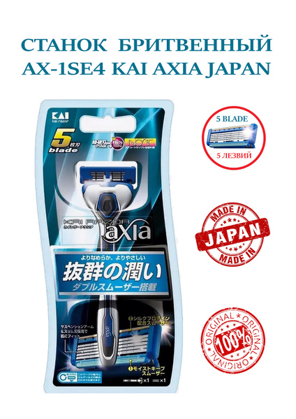 Станок бритвенный AX-1SE4 KAI AXIA Japan купить на OZON по низкой цене ...