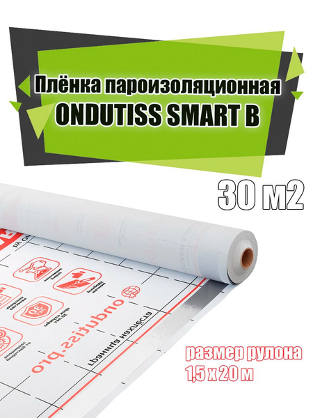 Плёнка строительная пароизоляционная ONDUTISS SMART B / ОНДУТИС СМАРТ Б 30 м2 купить на OZON по ...