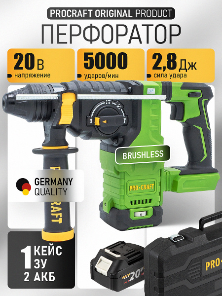 Перфоратор аккумуляторный бесщеточный PHA30 PROCRAFT 20В 2,8 Дж (2 АКБ + ЗУ) в кейсе купить на ...