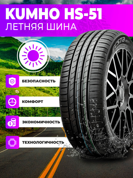 Kumho Ecsta HS51 Шины летние 205/60 R16 92H (1745773035)