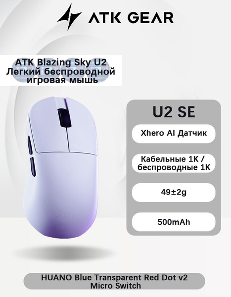 Игровая мышь беспроводная ATK беспроводная Blazing Sky U2 Series , белый купить c доставкой на ...