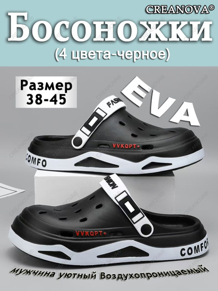 Босоножки Мужской CREANOVA EVA, размер 38, 39 На любой сезон Без застёжки купить c доставкой на ...