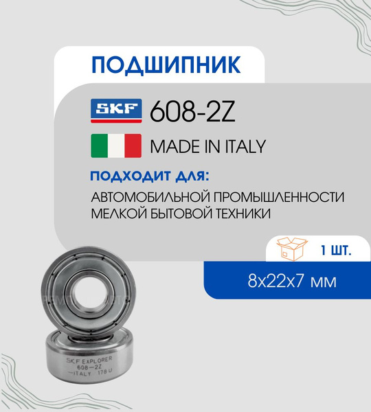 SKF Подшипник универсальный, 1 шт., арт. 608zz купить на OZON по низкой ...
