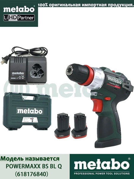 Аккумуляторная дрель-шуруповерт Metabo POWERMAXX BS BL Q, 12 В, 2 аккумулятора по 2,0 А ч, кейс ...